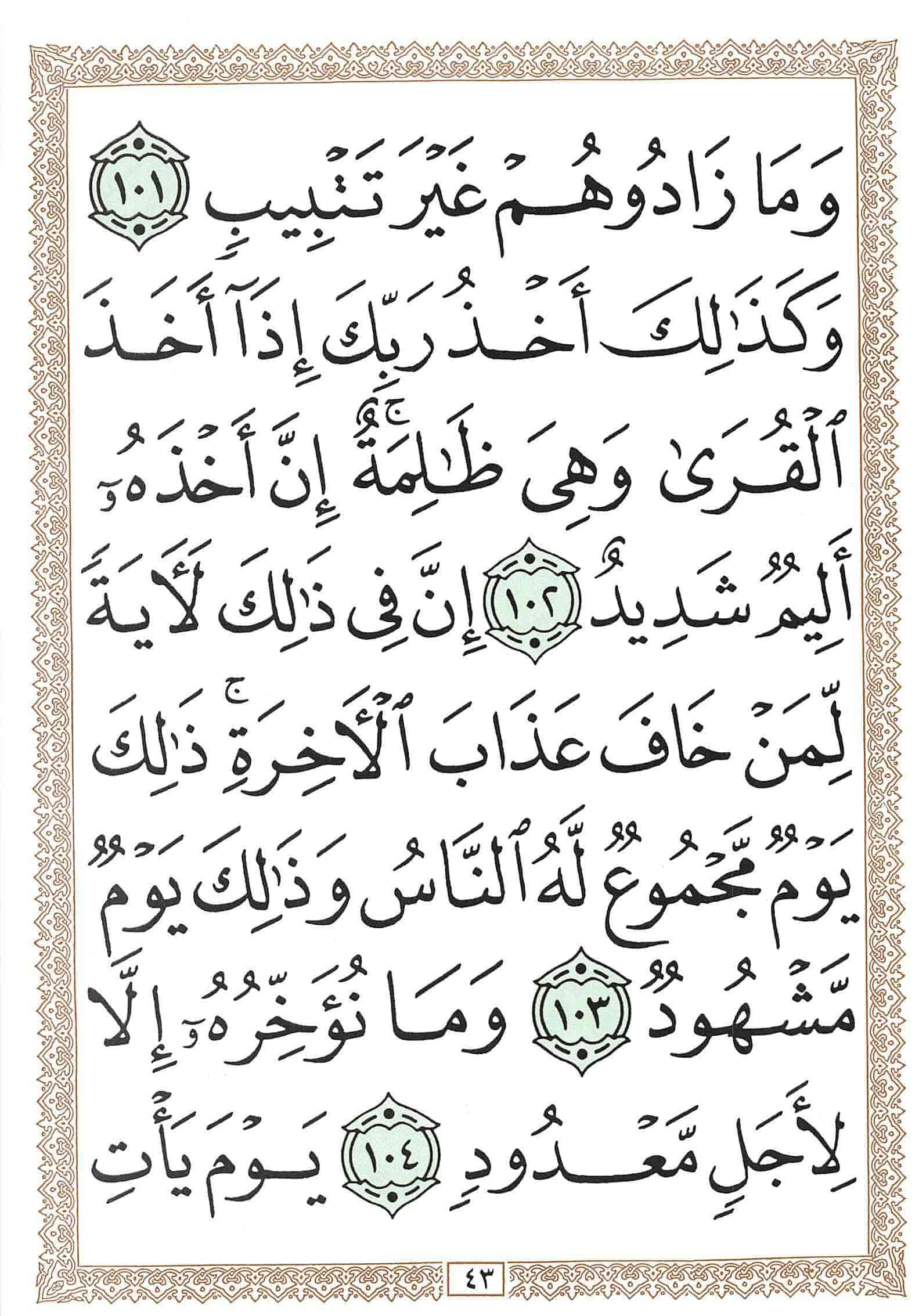 الجزء 12 من القرآن الكريم