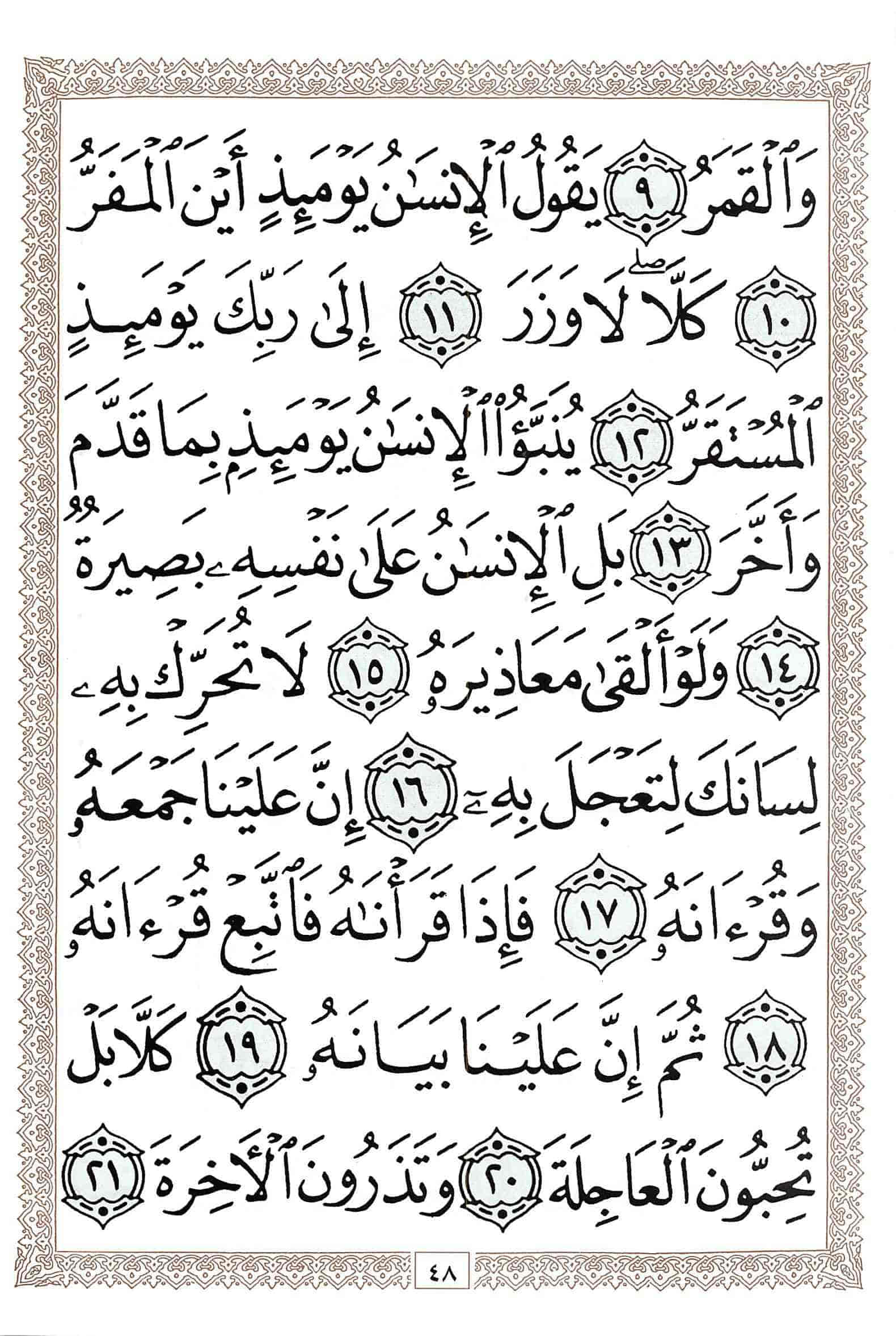 الجزء 29 من القرآن الكريم